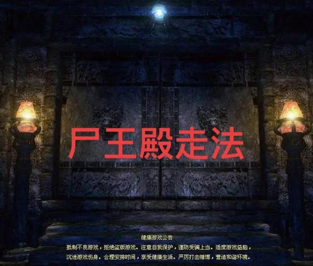 尸王殿开门时间表图标