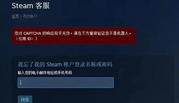 steamapp不推送验证码截图