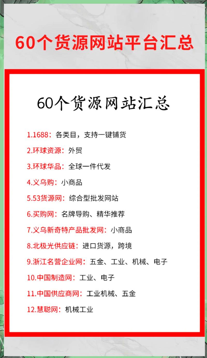万货宝批发网官方网站截图