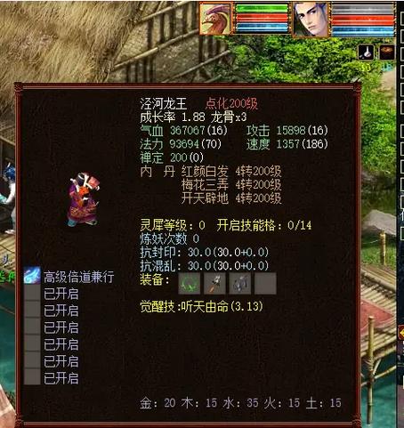 大话西游2坐骑初值不满截图