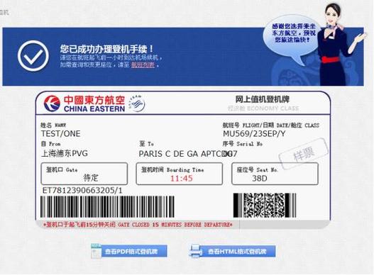 网上值机的使用注意事项图标