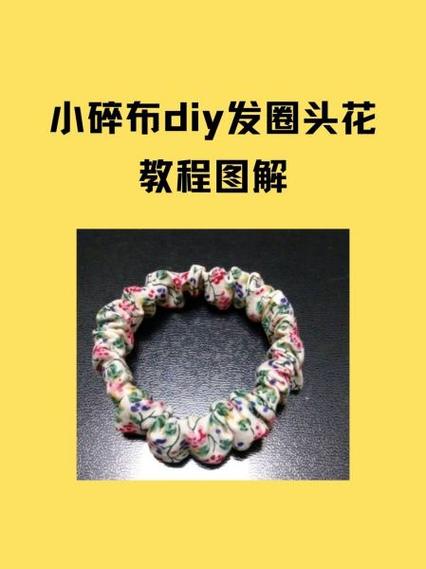 自制头绳400个教程图解