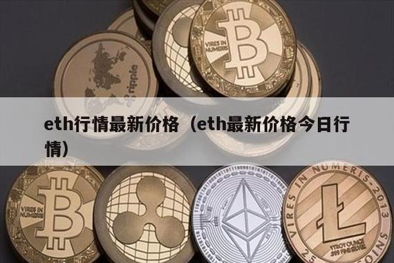 一以太币多少人名币图标