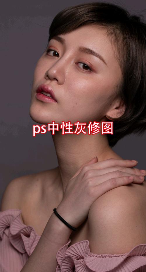 ps中性灰调色截图
