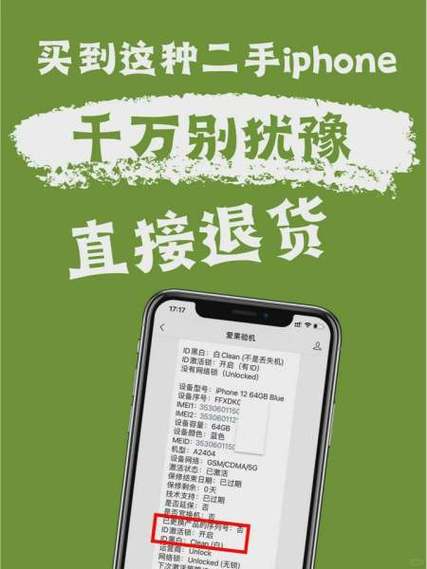 为啥买二手手机要退账号截图