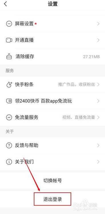 怎么申请第二个快手号图标