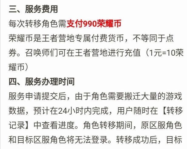王者荣耀转区收费吗截图