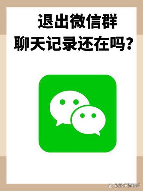 微信账号注销后聊天记录还在吗图标