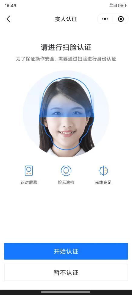 人脸验证登录app