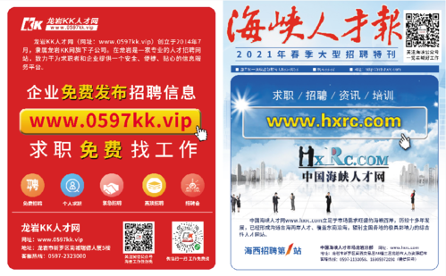 海峡人才网招聘截图