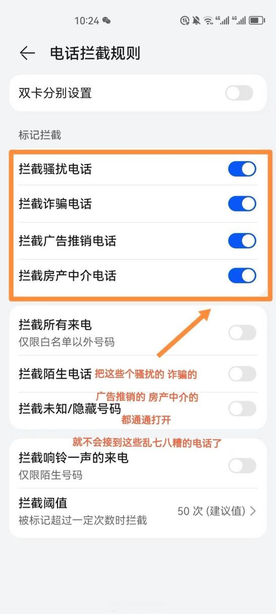 骚扰电话怎么拦截缩略图