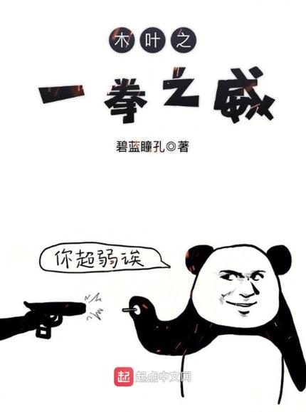 木叶之一拳之威图标