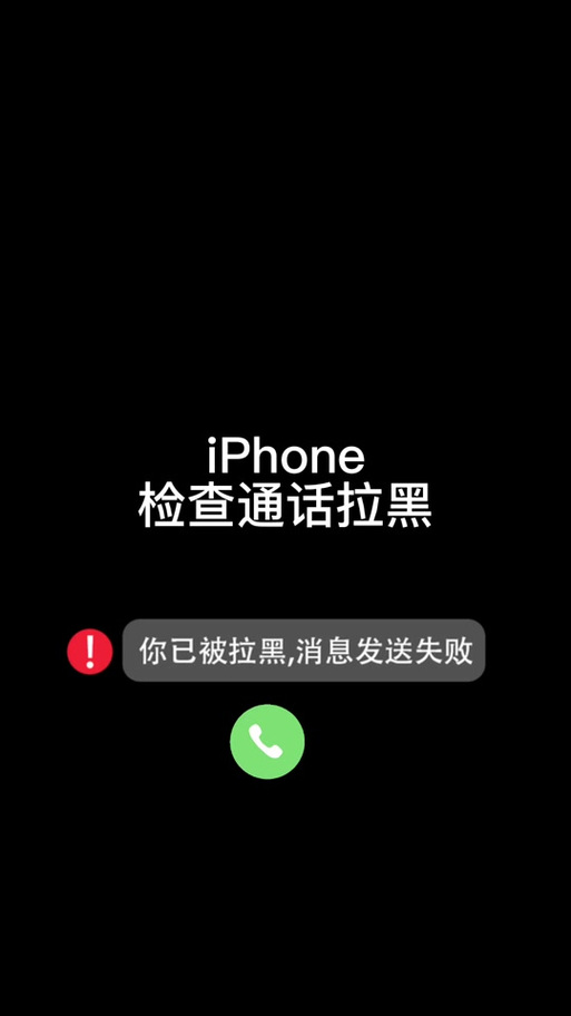 苹果手机被拉黑的提示图标