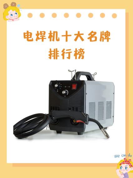 十大公认最耐用电焊机图标