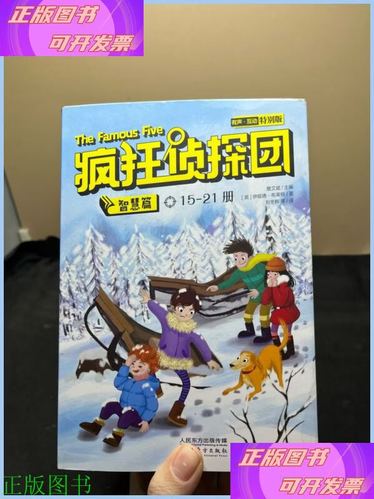 疯狂侦探团小说全集免费观看截图