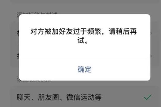 对方显示添加频繁,对方知道吗截图