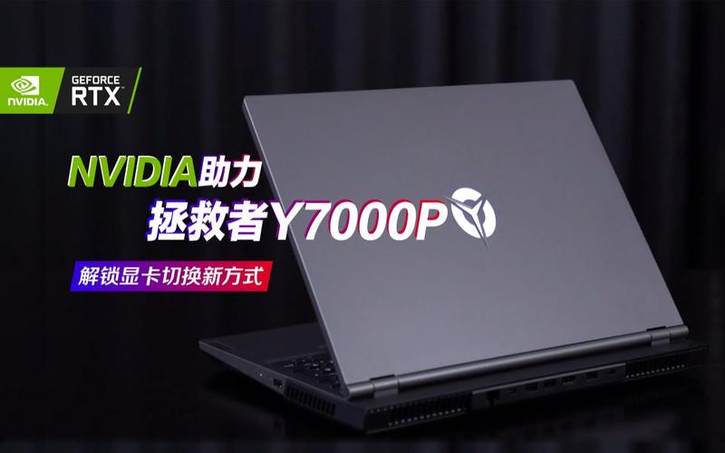 联想y7000p显卡切独显图标