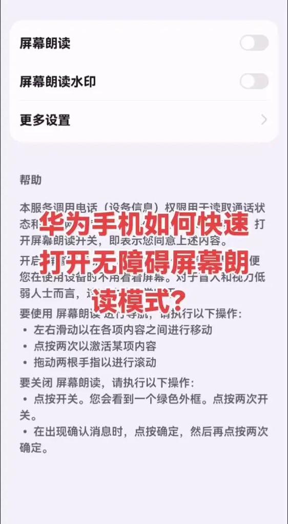 华为手机如何开启朗读功能截图