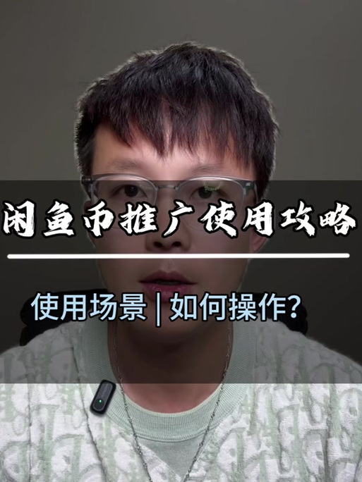 闲鱼币抵扣在哪设置图标