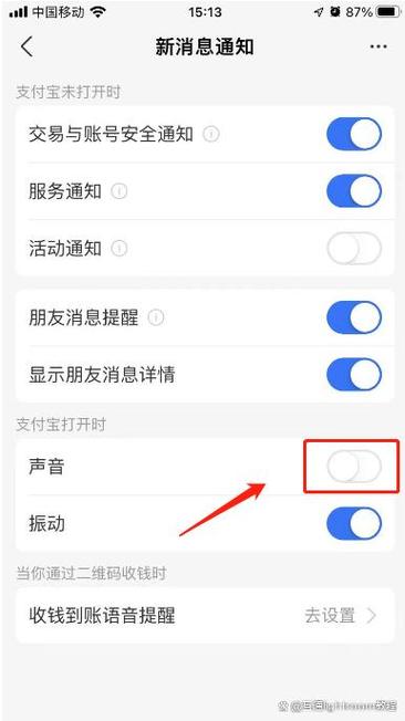 收钱提示音怎么关闭