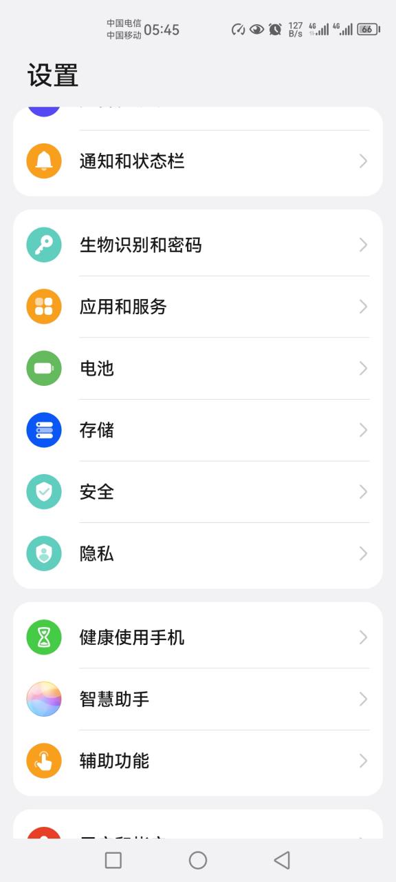 华为地震报警器怎么开启图标