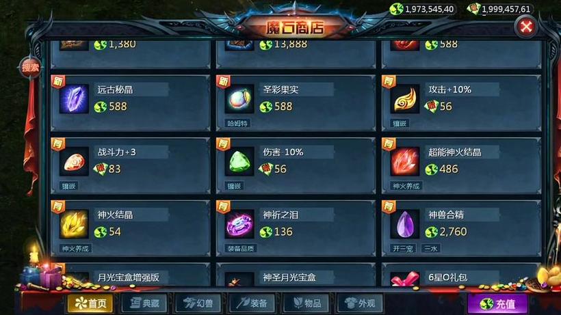 魔域来了满V送魔石