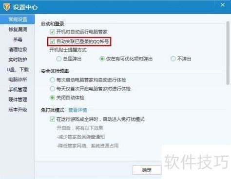 怎么关闭QQ自动登录图标