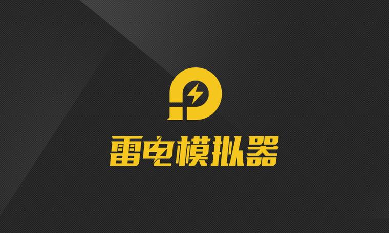 雷电模拟器开启vt有什么用图标