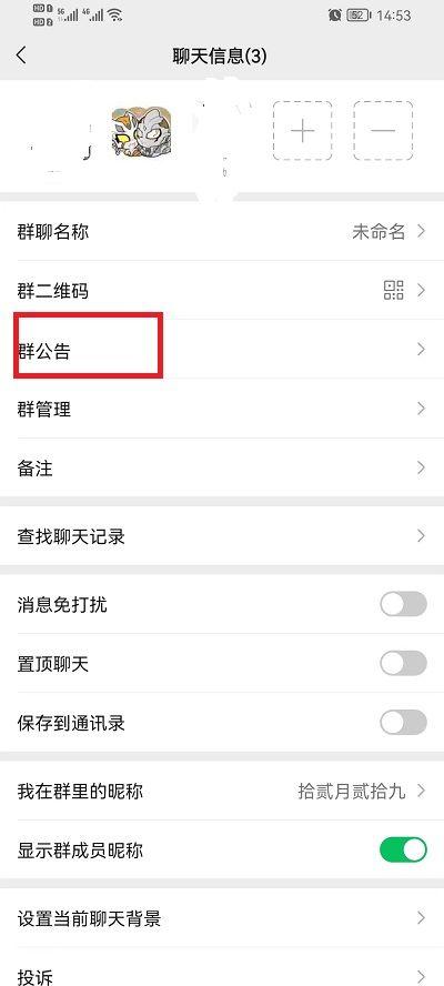 群里发群公告怎样显示完成截图
