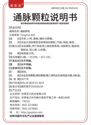 通脉颗粒的作用图标