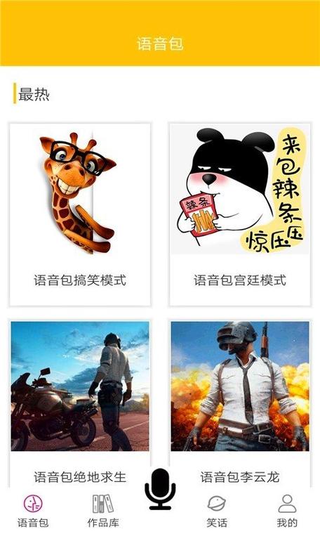 皮皮蟹语音变声器图标