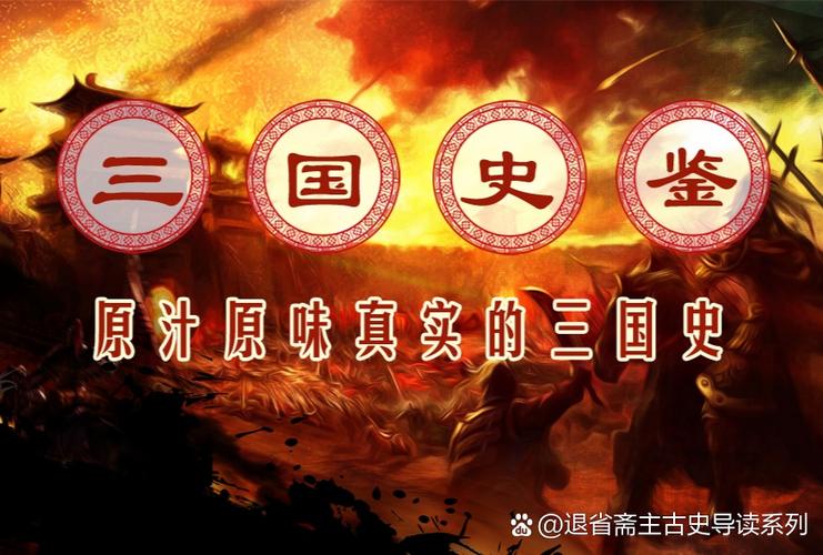 三国志与其他历史书籍的区别图标