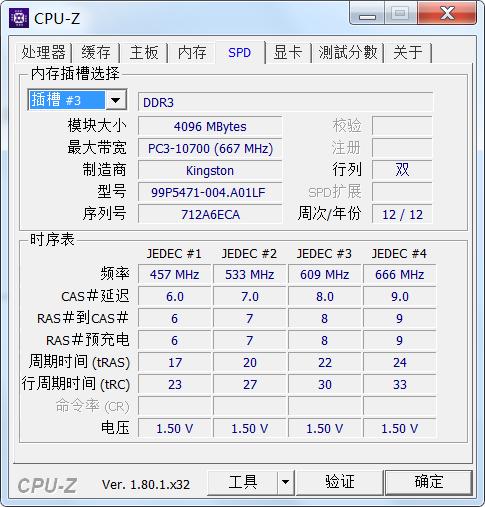 cpu-z怎么看内存频率图标