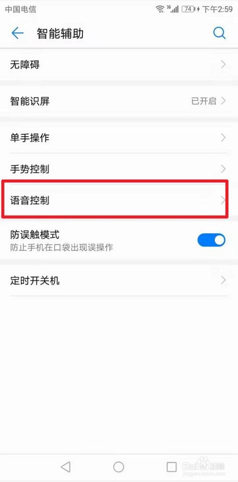 华为手机充电语音播报怎么取消图标