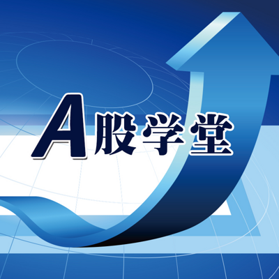 股市学堂图标