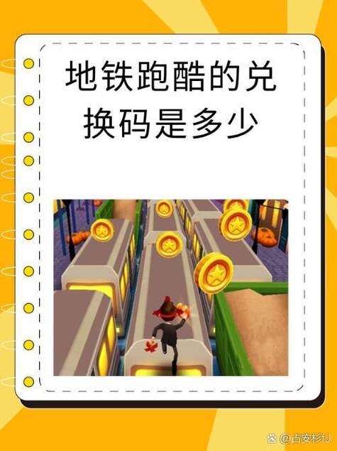 地铁跑酷怎么得跑酷币图标