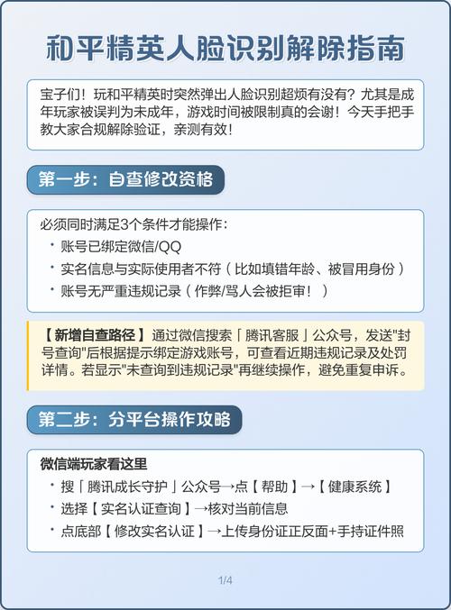 刺激战场人脸识别怎么解除