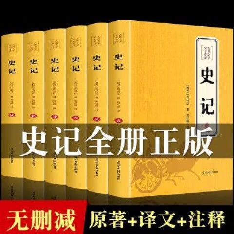 史记译文白话文
