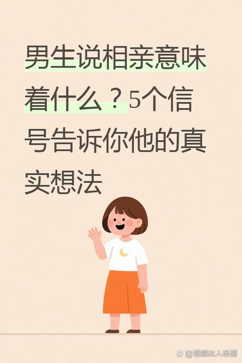 相亲对象一直在找话题