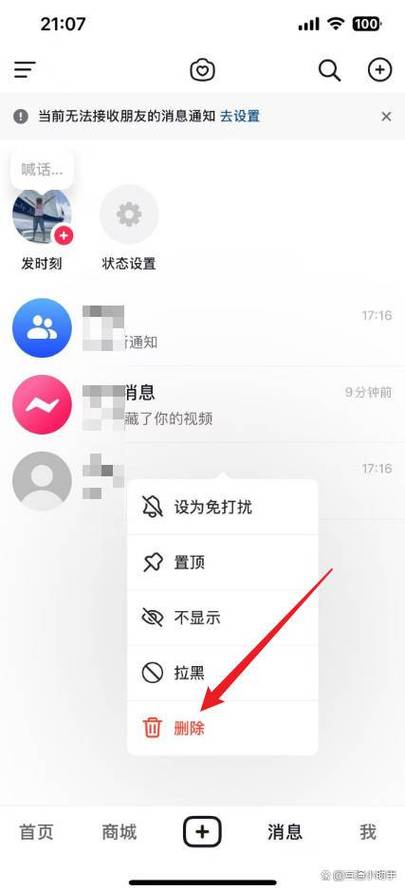 抖音聊天记录删除方法图标