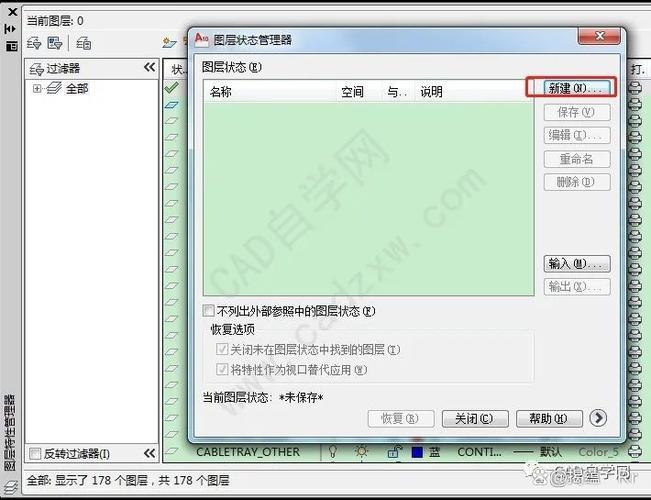 图层特性管理器截图