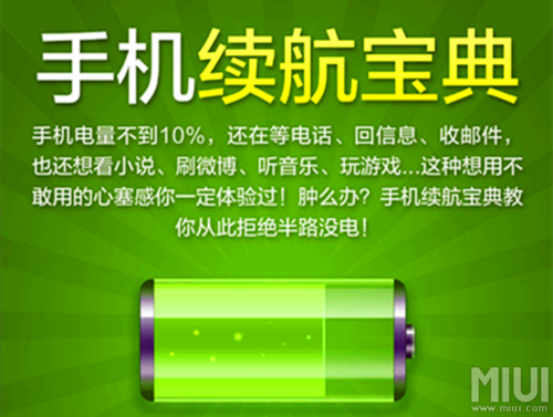 怎么解决手机续航变差图标