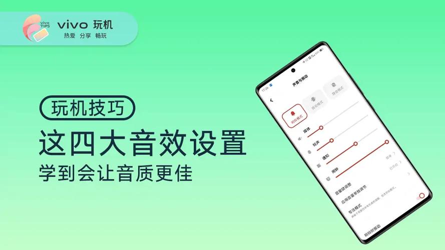 vivo怎么调音效截图