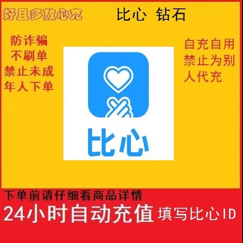 比心钻石充值图标