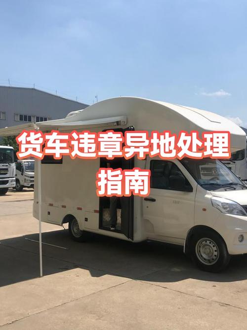 如何处理异地违章截图