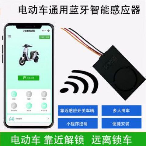 电动车隐藏蓝牙