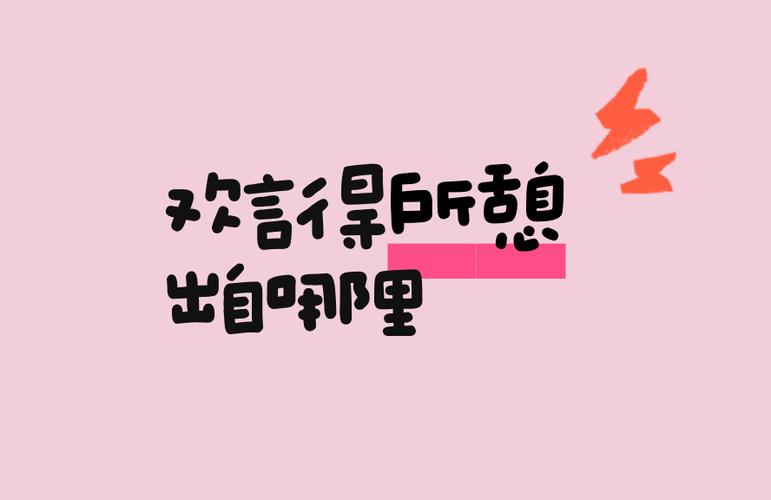欢言得所憩图标