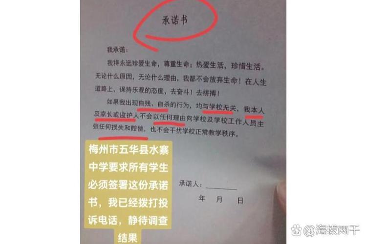学校要求学生签承诺书图标
