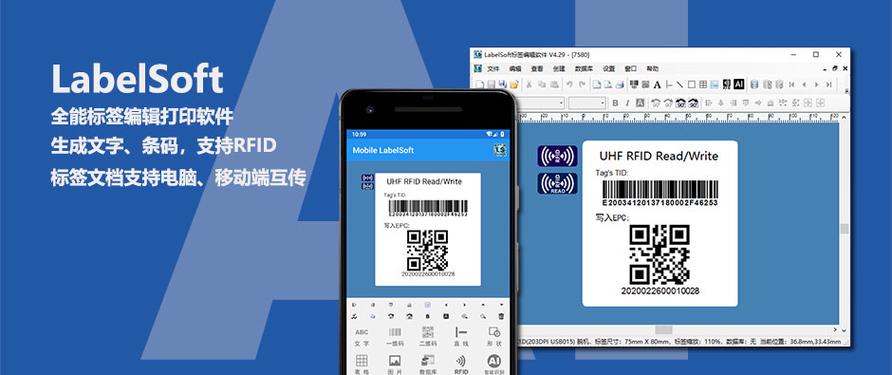 labelprinter标签软件