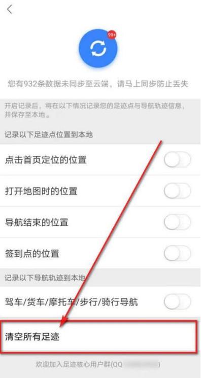 百度地图删除离线包